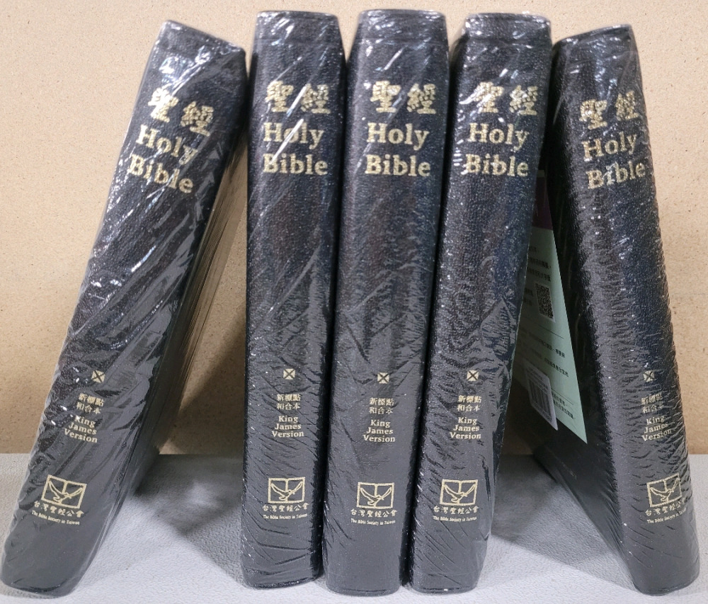 New English / Chinese Bilingual Bible / KJV - CUNP Chinese Union ...